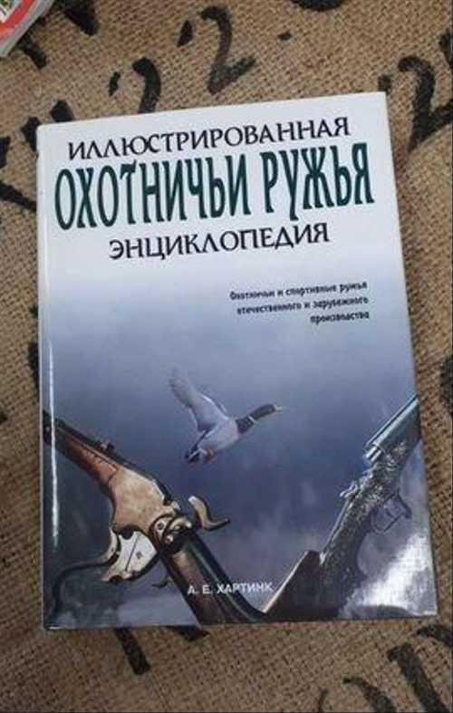 Охотничьи ружья энциклопедия