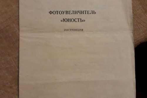 Фотоувеличитель