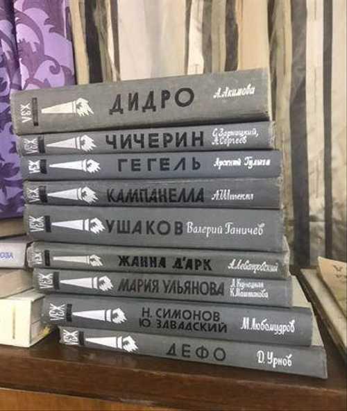 Серия книг жзл