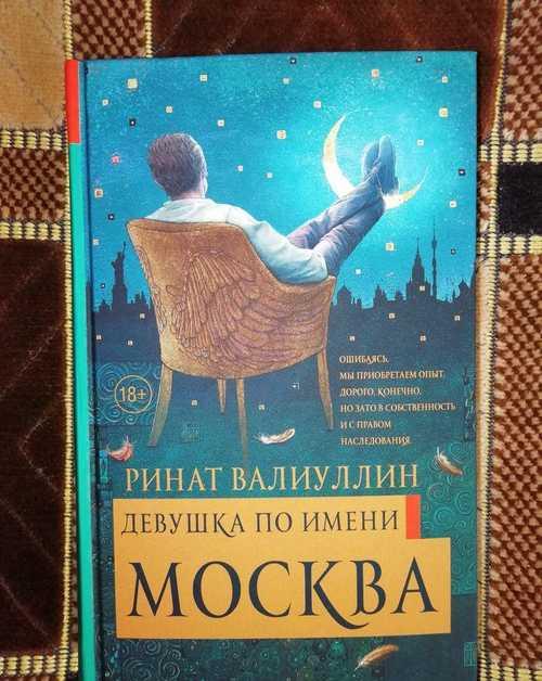 Книги Рината Валлиуллина