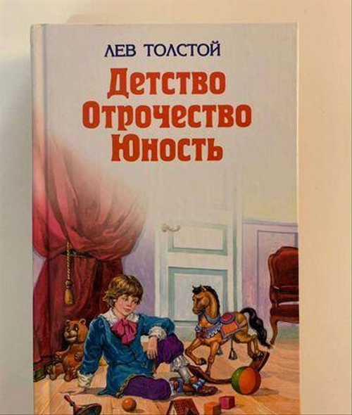 Аудиокниги отрочество толстого