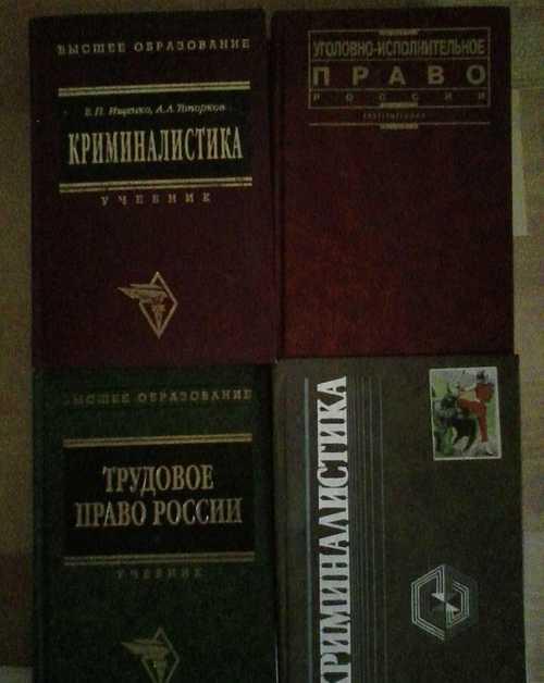 Книги по юриспруденции