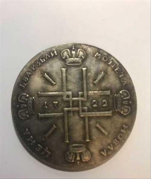 Царские монеты (копии, реплики)