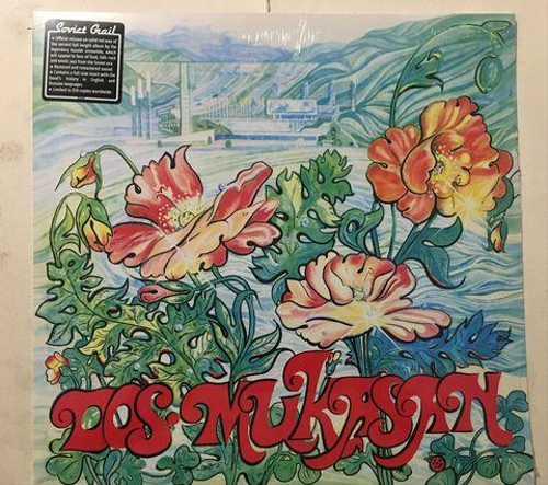 Пластинка Дос-Мукасан II, Dos-Mukasan II, LP