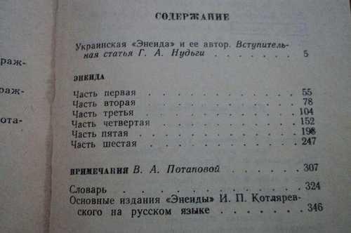 Котляревский И.П."Энеида".1964г