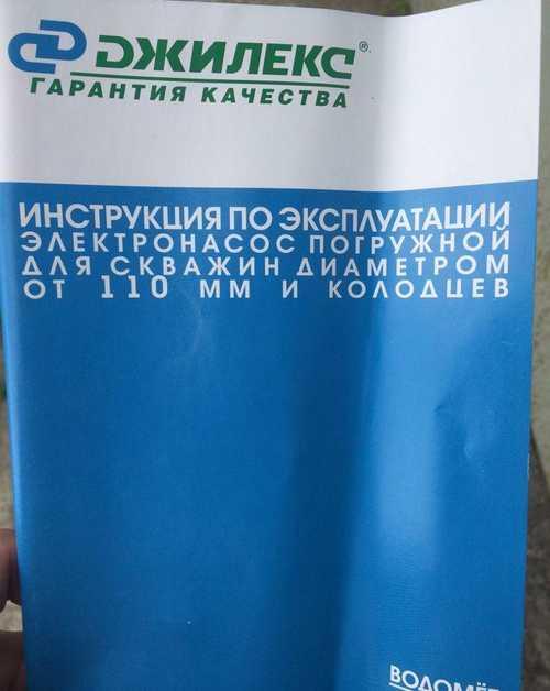 Скважинный насос джилекс Водомёт 60/92