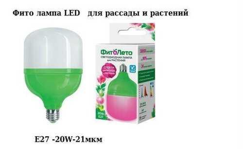 Фито лампа LED (E27 -20W-21мкм) для рассады и раст