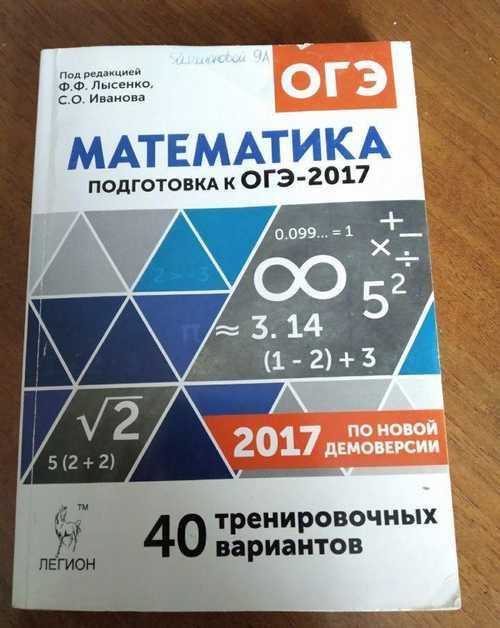 Книга для подготовки к огэ по математике