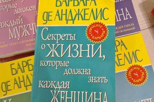 Барбара де Анджелис