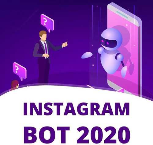 Instagram Бот 2020 - Масслайкинг и массфоловинг