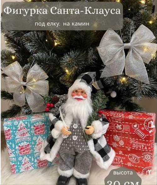 Фигурка Дед мороз/Санта Клаус
