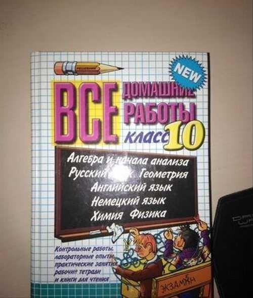 Решебник 10 класс