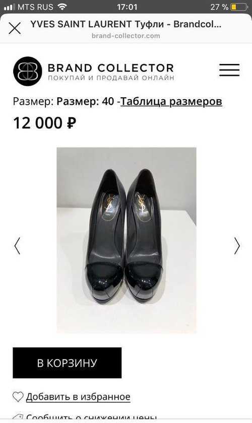 Туфли ysl tribtoo оригинал