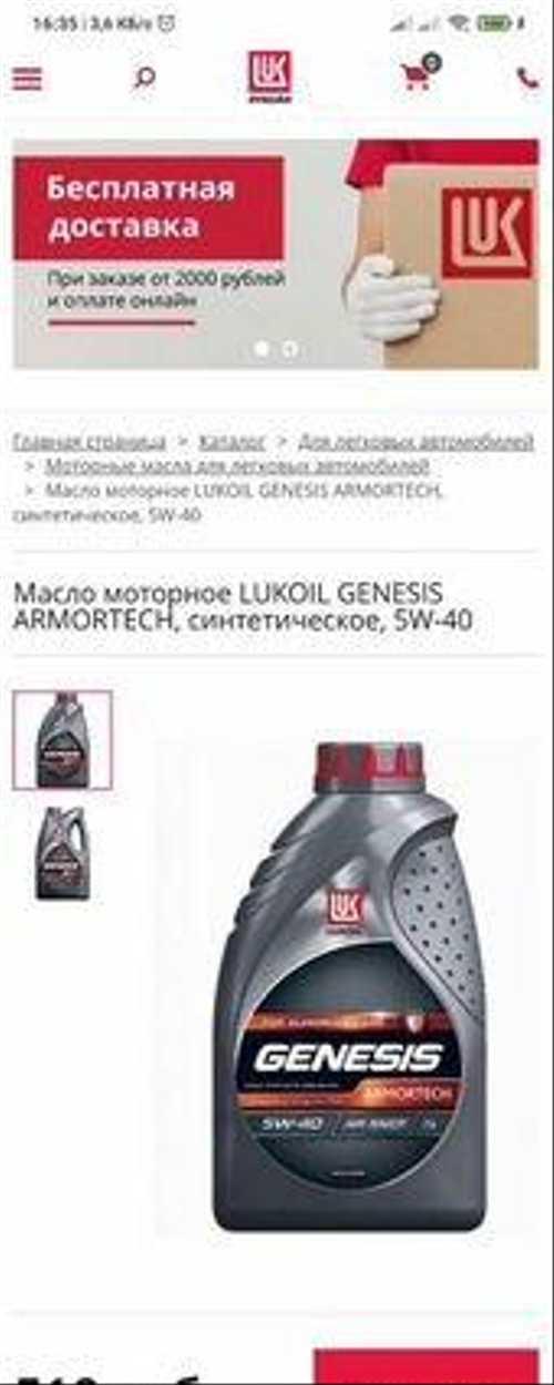  Lukoil genesis armortech 5W40 | Festima.Ru - Мониторинг объявлений