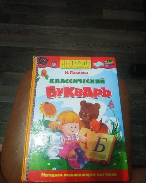 Книга букварь