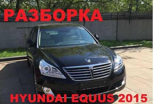 Разборка Hyundai Equus 3.8 АКПП 2013-2016 запчасти