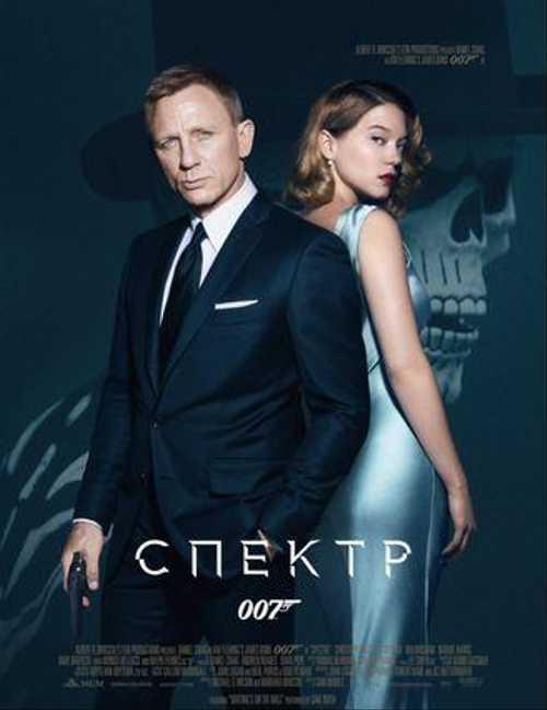 Постер к фильму 007 спектр (2015)