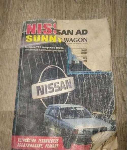 Книга по ремонту Nissan AD, Sunny Y10