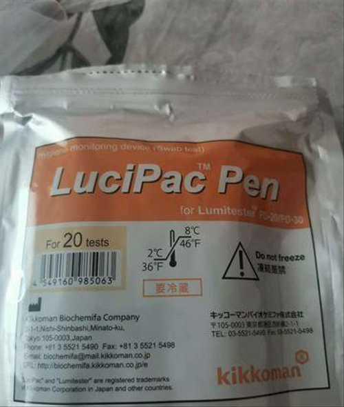 Реагент Lucipac Pen Kikkoman (swab test)