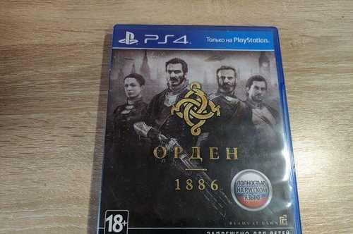 Орден 1886 ps4 сколько глав