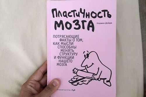 Книга Норман Дойдж