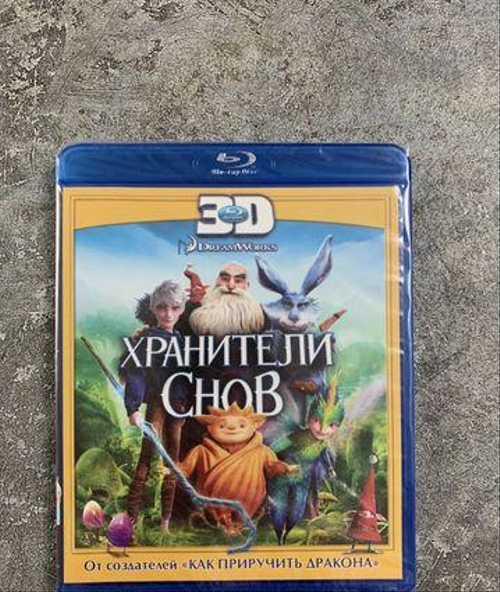 Хранители снов blu-ray