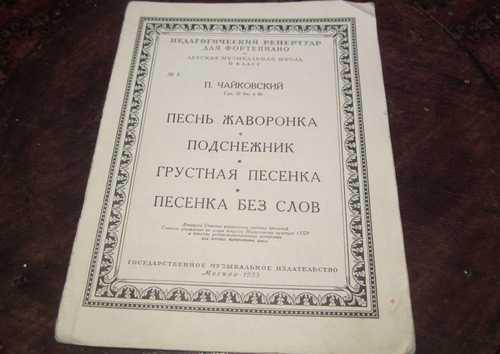 Педагогический репертуар для фортепьяно 1953г