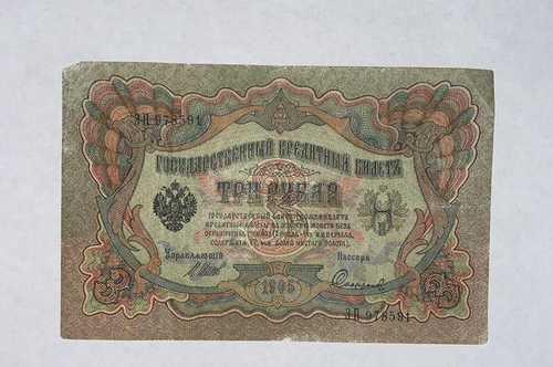 3 рубля 1905 год