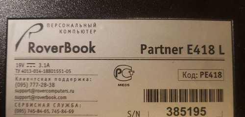 Ноутбук RoverBook раритетный 2005 года