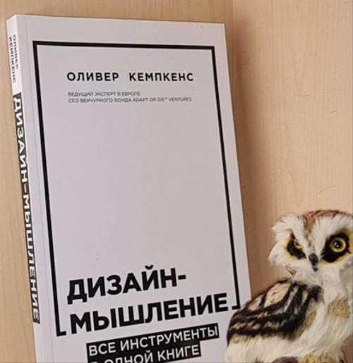 Кемпкенс: Дизайн-мышление. Все инструменты в одной