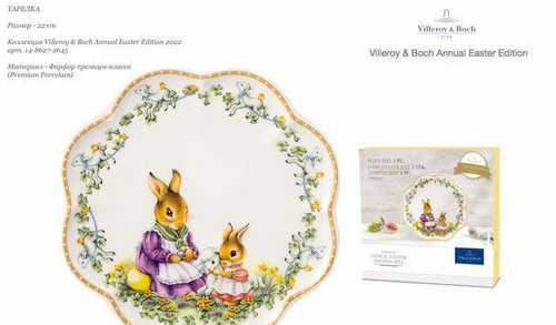 Тарелка Villeroy & Boch Annual Easter Edition 2022