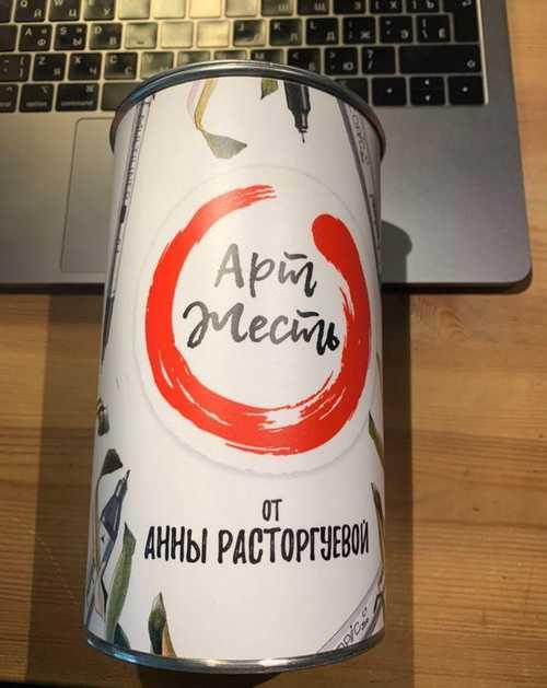 Набор "Арт-жесть" от Ани Расторгуевой