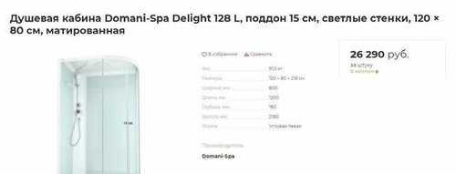 Душевая кабина Domani-Spa Light 128 L низк. поддон