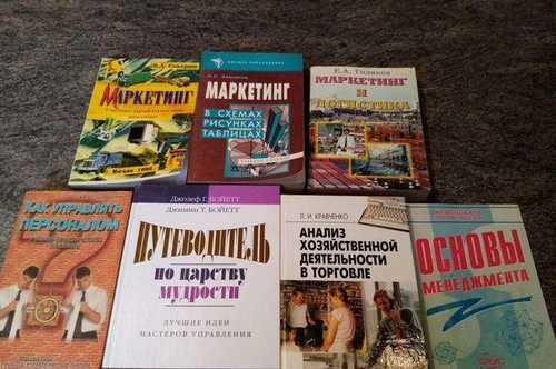 Книги и учебники по маркетингу и логистике