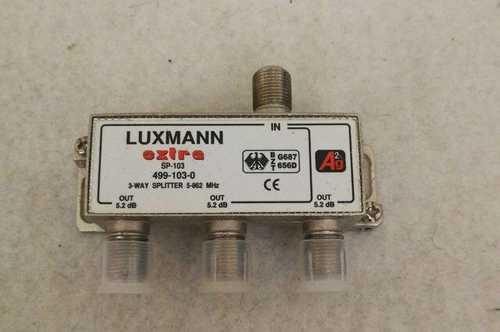 Luxmann разветвитель тв кабеля тройник