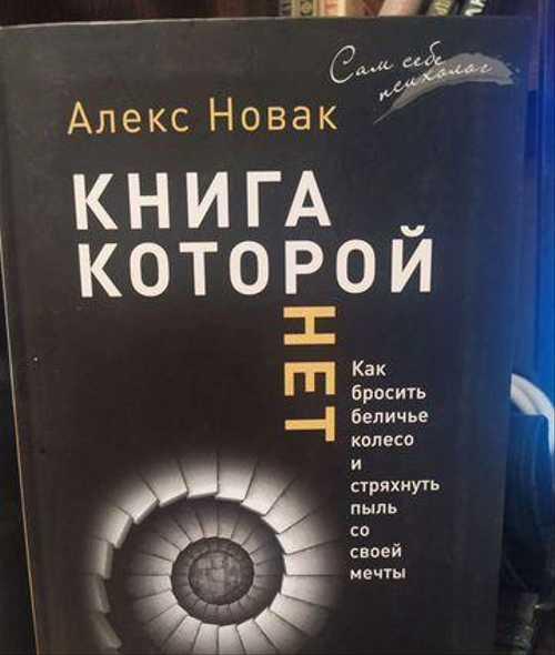 Алекс книга