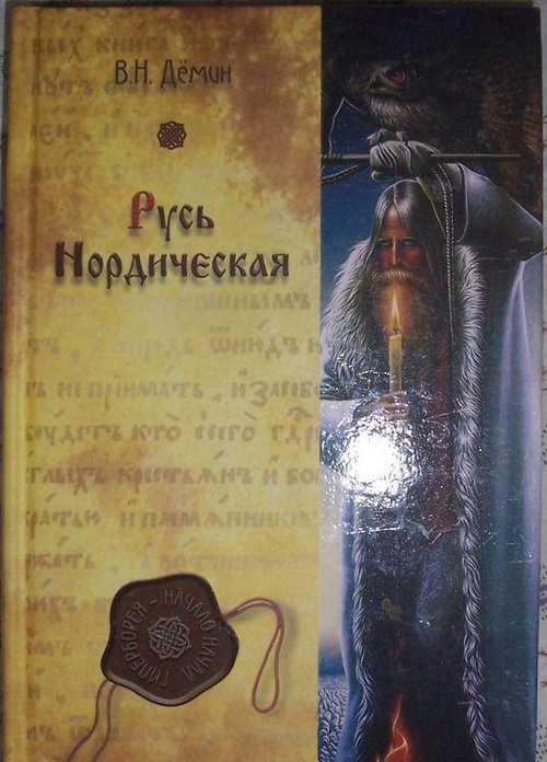 Книга Демина