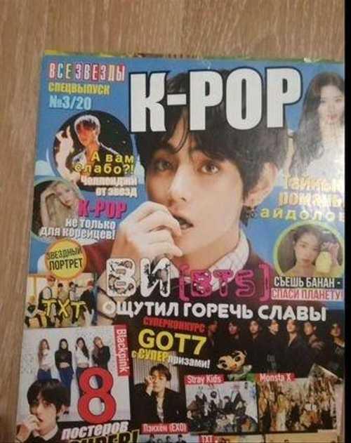 Журнал K Pop Всё звезды Постеры Плакаты