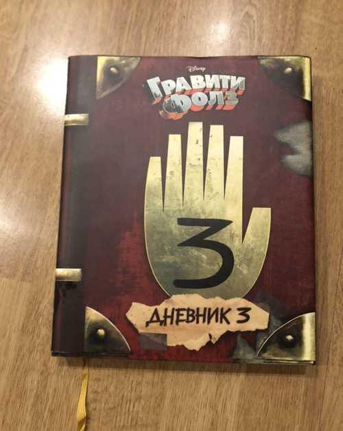 Дневник Гравити Фолз (Gravity Falls)