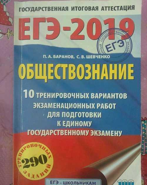 Егэ по Обществознанию 2019