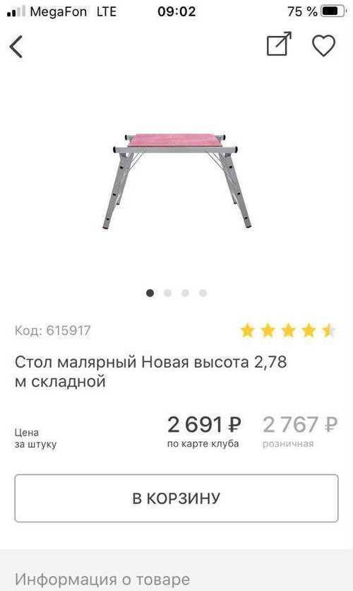 Строительная подмость