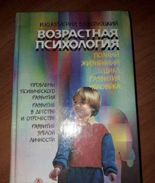 Книга: Возрастная и педагогическая психология Учебное пособие