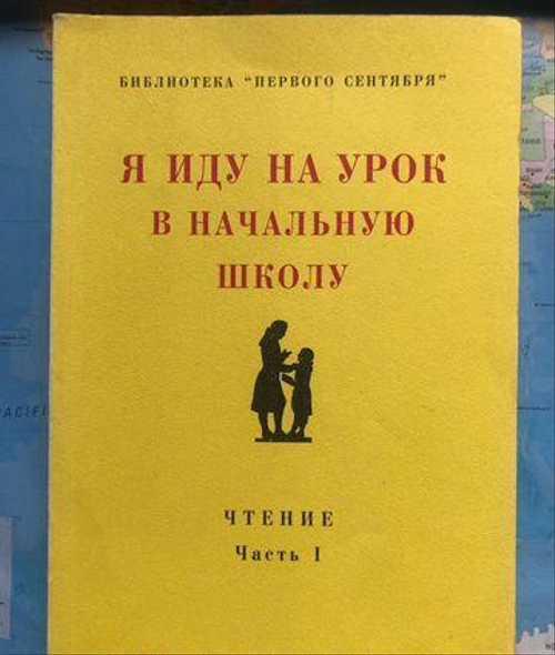 Я иду на урок в начальную школу