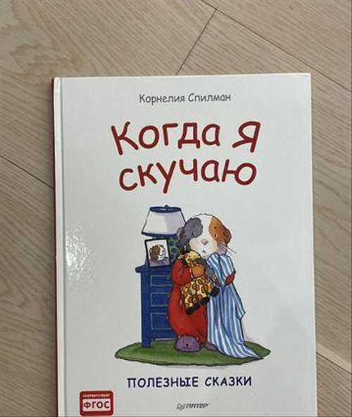 Детские книги новые Корнелия Спилман 3 штуки