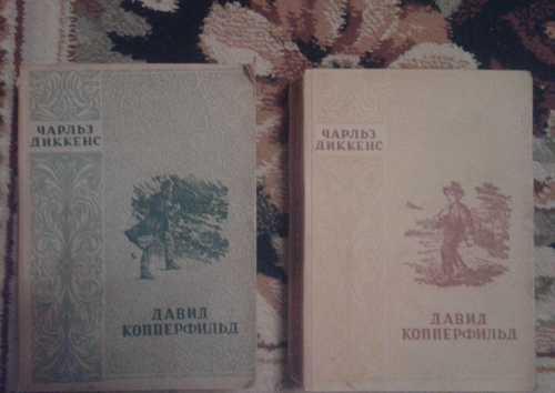 Давид Копперфильд, Латгосиздат, Рига, 1949
