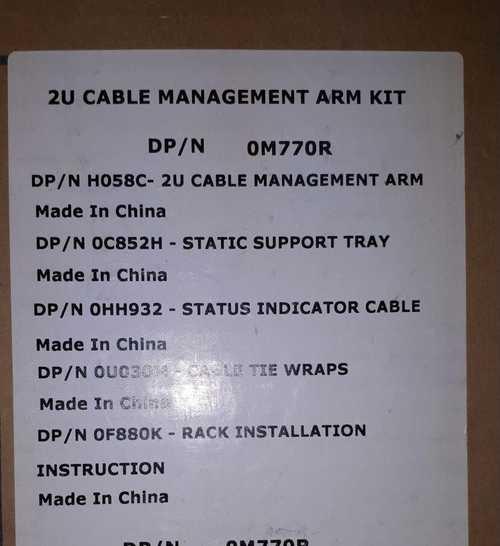 Dell Cable Management ARM Kit 1U 2U