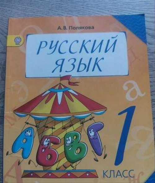 Учебники по русскому языку 1,2,3 класс