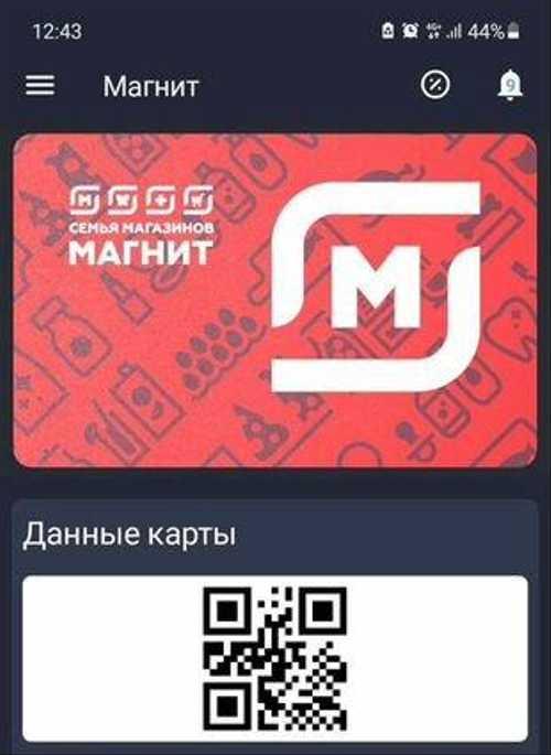 Скидочная карта магнит