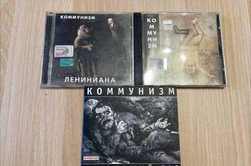 Коммунизм - Веселящий газ, Лениниана CD