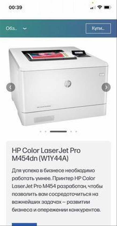 Поинтер color laserjet pro m454dn